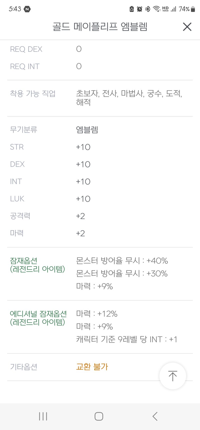 메이플스토리 인벤 법사 엠블렘 방무두줄 괜찮음 메이플스토리 인벤 자유게시판