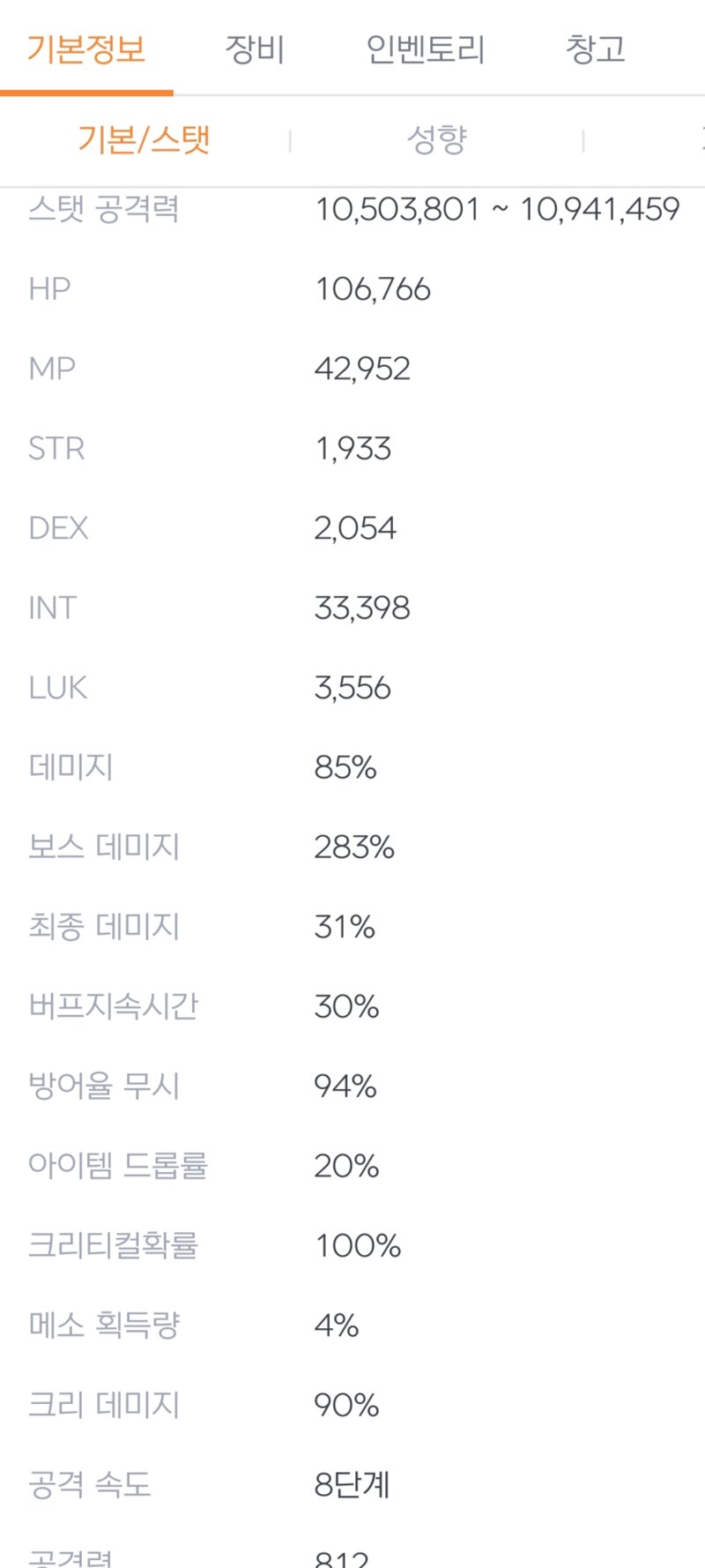 메이플스토리 인벤 이정도 스펙이면 보스 어디까지 가능할까요 메이플스토리 인벤 자유게시판