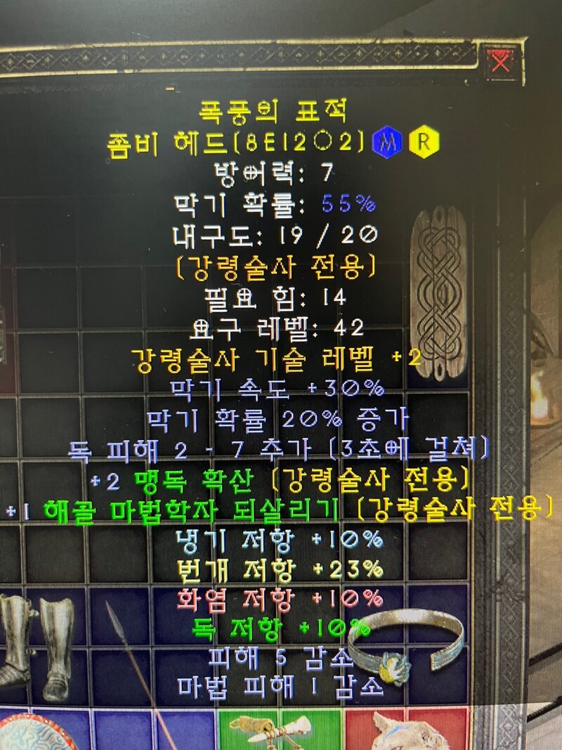 네크방패 이거 시세가 있을까요 디아블로2 득템and자랑 게시판 디아블로2 인벤