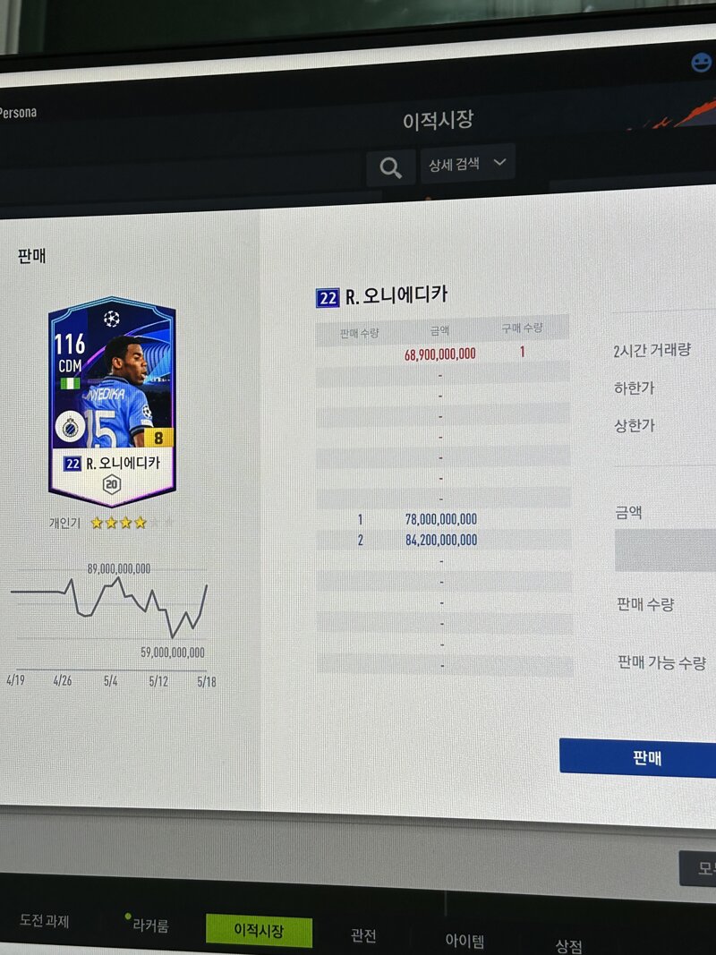 피파 온라인4 인벤 강화재료 116 피파 온라인4 인벤 자유게시판