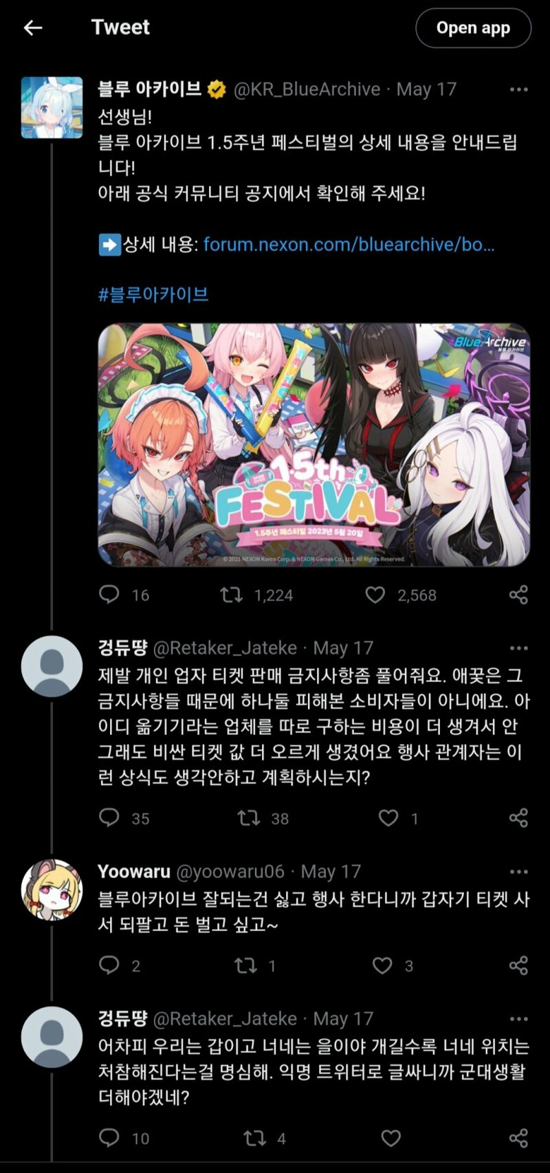 메이플스토리 인벤 블루 아카이브 되팔렘 근황 메이플스토리 인벤 자유게시판