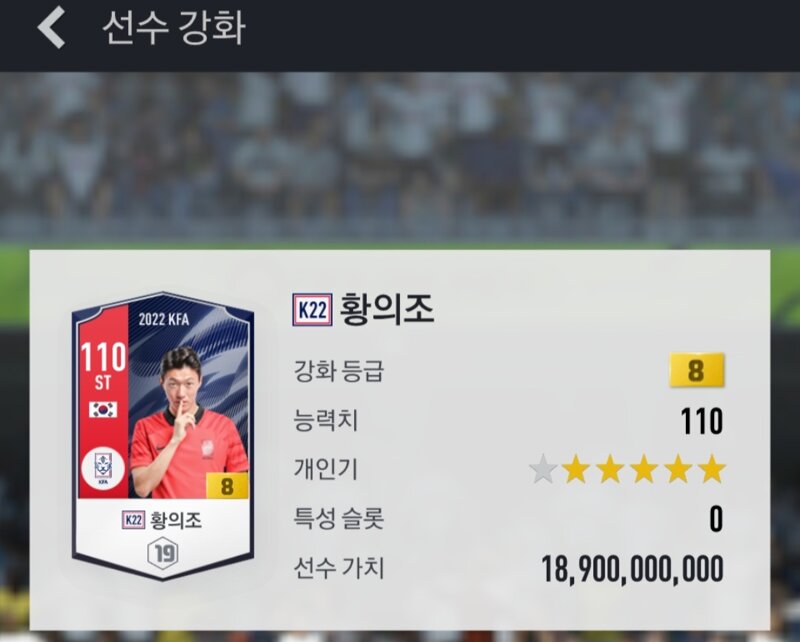 피파 온라인4 인벤 황의조 8카 드디어 성공 피파 온라인4 인벤 득템강화 자랑 게시판