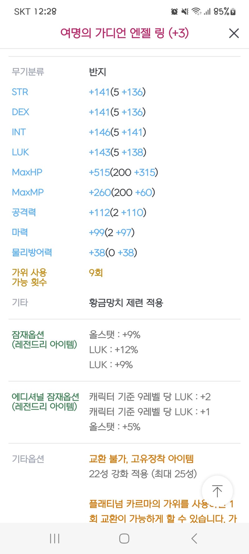 메이플스토리 인벤 465억에 구매했는데 괜찮게 산거겠지 메이플스토리 인벤 자유게시판