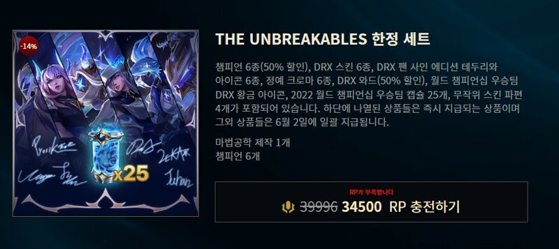 리그오브레전드 인벤 Drx 우승 스킨 사전구매 떴음 Lol 실시간 유저 정보 게시판