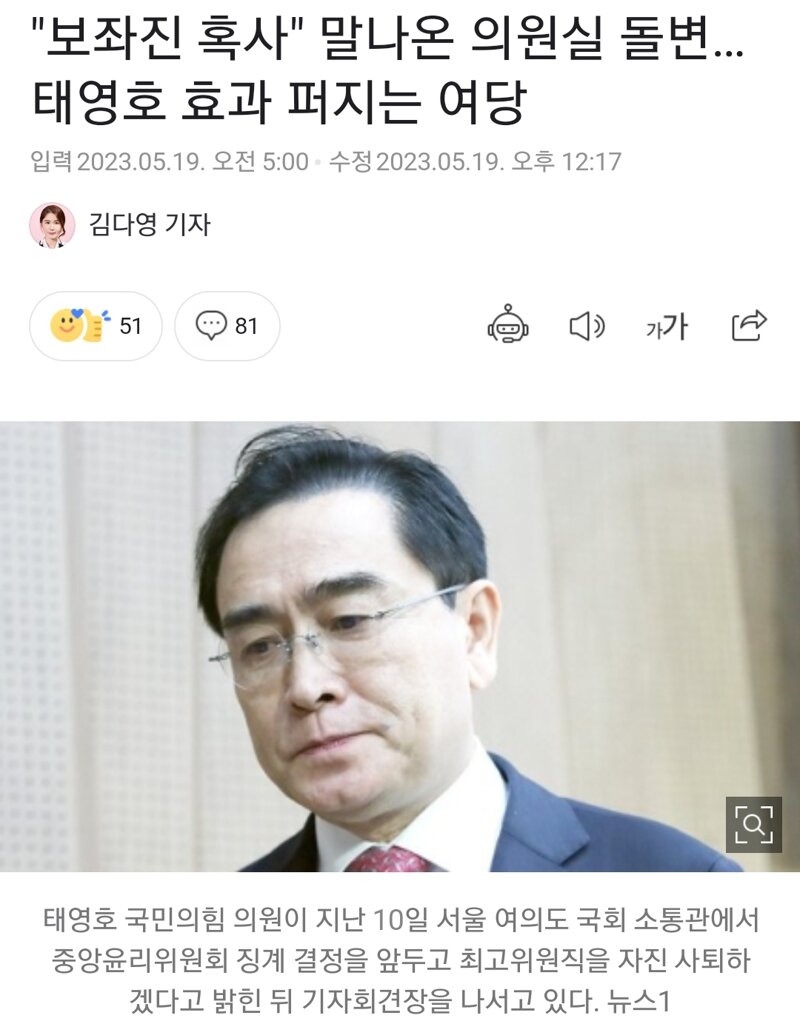조수진 국짐 윤리위 제소 보좌관 해고 건 오픈이슈갤러리 인벤