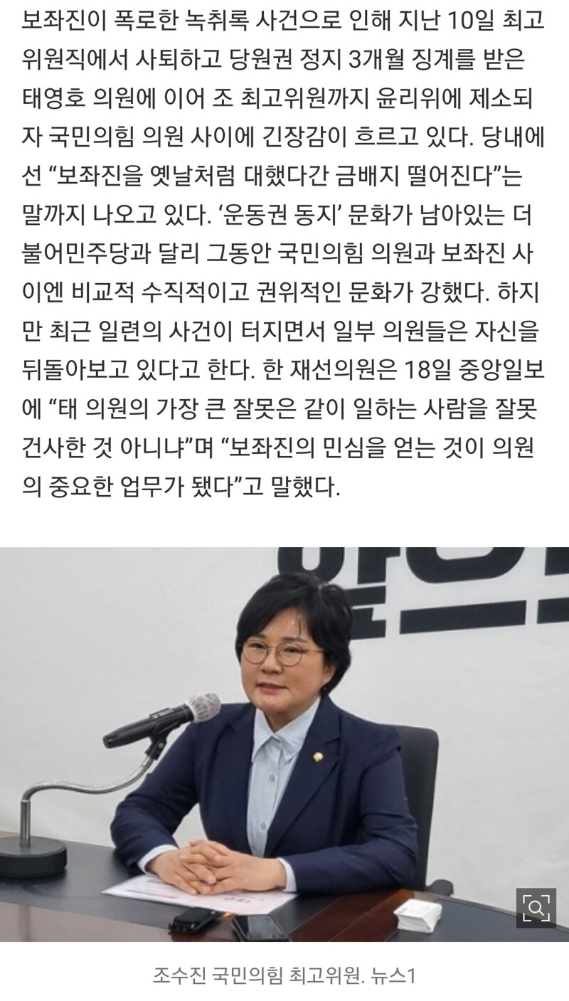 조수진 국짐 윤리위 제소 보좌관 해고 건 오픈이슈갤러리 인벤