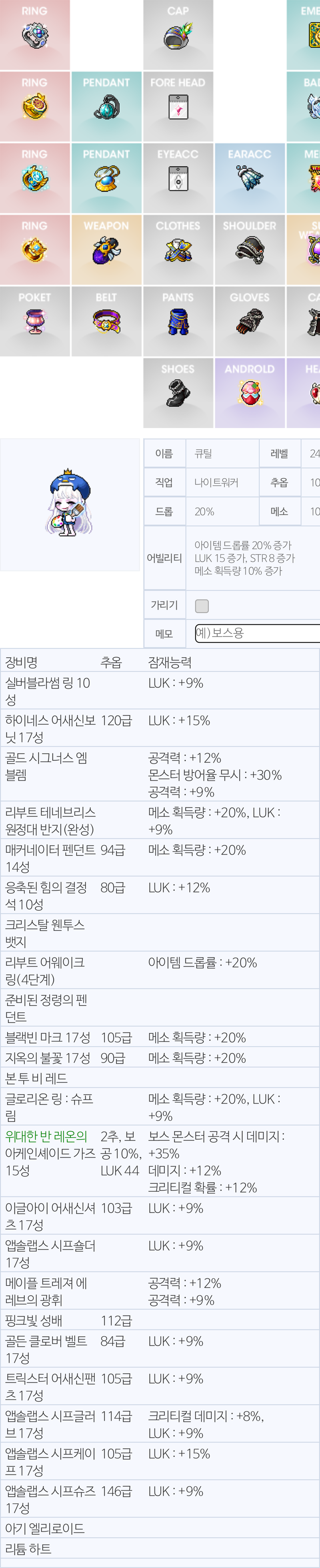 메이플스토리 인벤 선생님들 이 스펙으로 노엔슬 팟격 될까요 메이플스토리 인벤 리부트 게시판