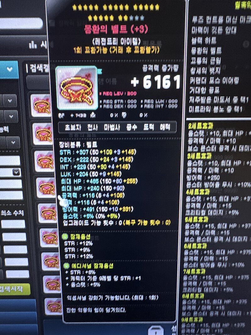 메이플스토리 인벤 가횟이없는데 추옵은있는 몽환의벨트 메이플스토리 인벤 자유게시판