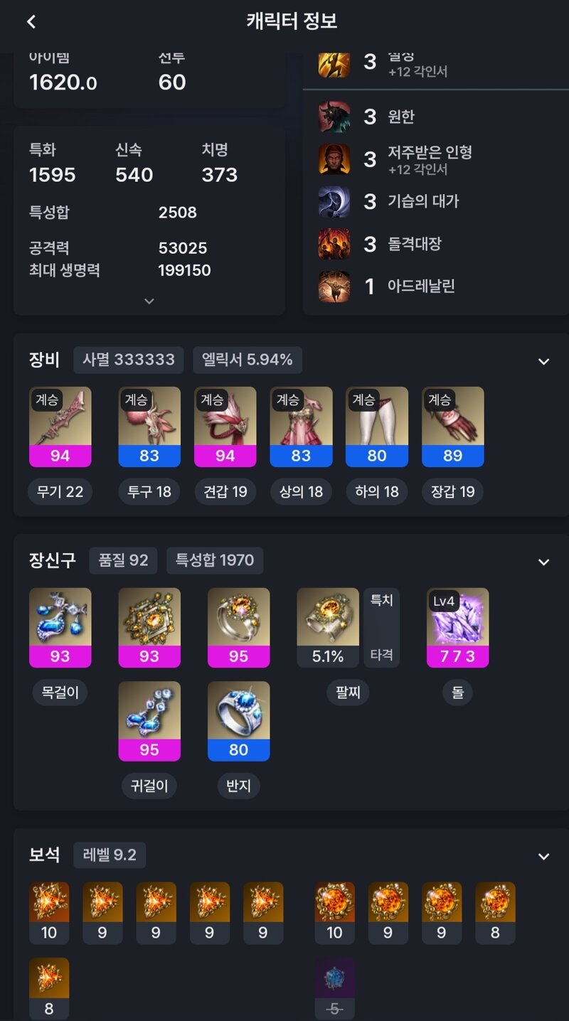 로스트아크 인벤 이정도면 상하탑 취직 될까요 로스트아크 인벤 창술사 게시판