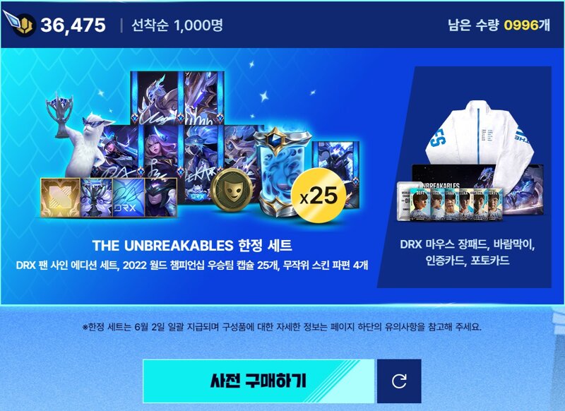 리그오브레전드 인벤 Drx 우승 스킨 사전구매 떴음 Lol 실시간 유저 정보 게시판