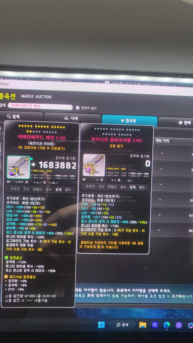 메이플스토리 인벤 무기 추천 해주세용 메이플스토리 인벤 도적 직업게시판