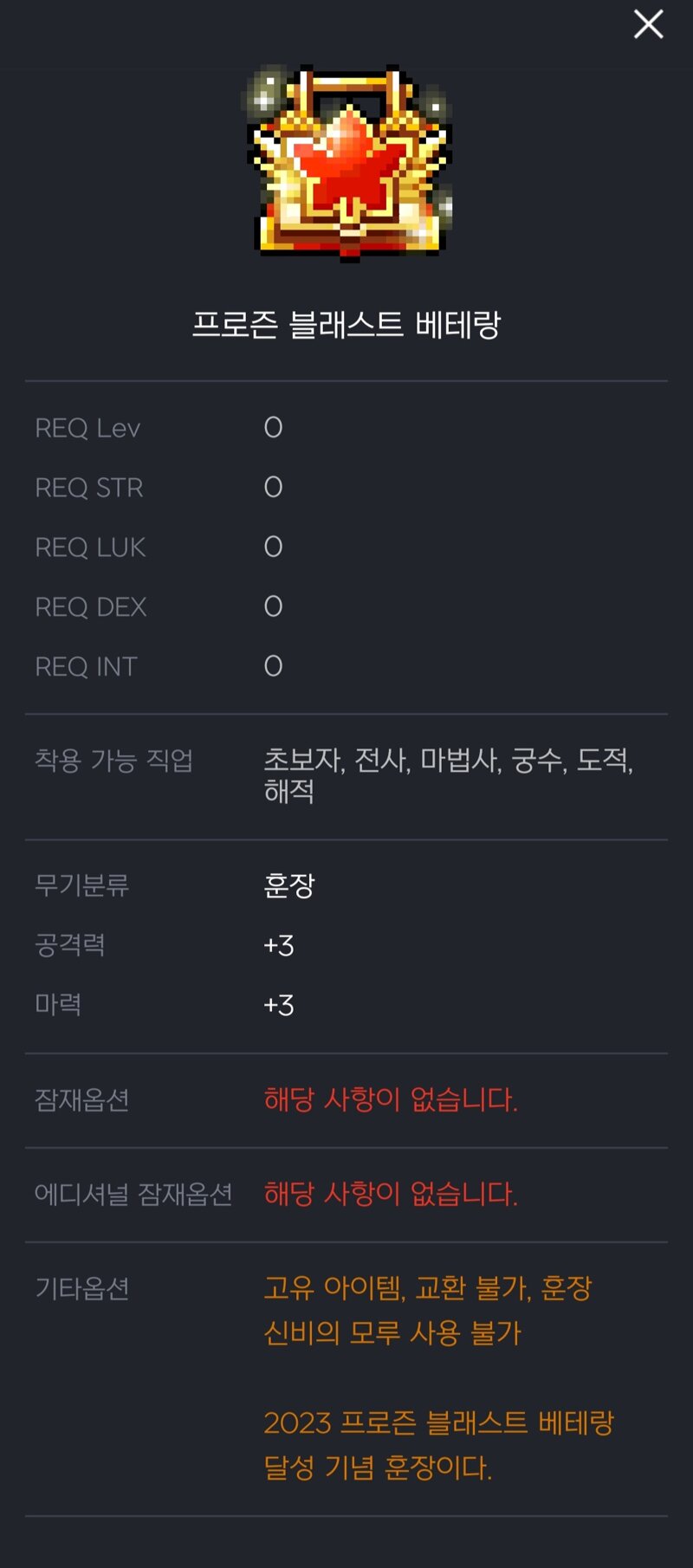 메이플스토리 인벤 어제 훈장 메이플스토리 인벤 자유게시판