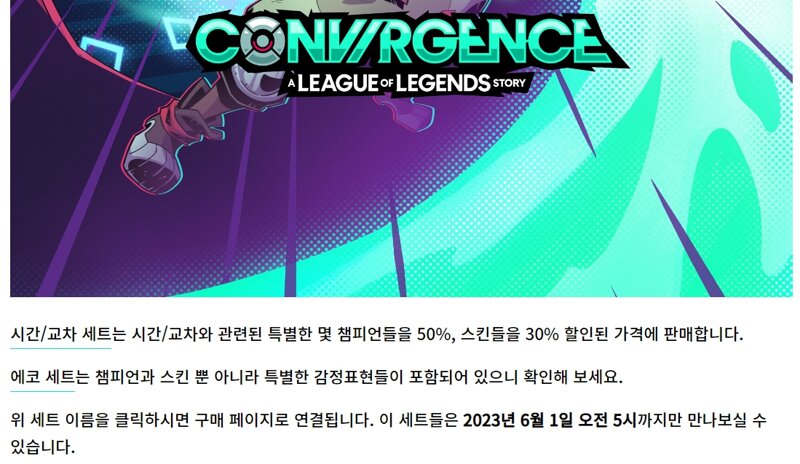 리그오브레전드 인벤 서리달 신스킨 시간교차 세트 에코 세트 상점 출시 Lol 실시간 유저 정보 게시판