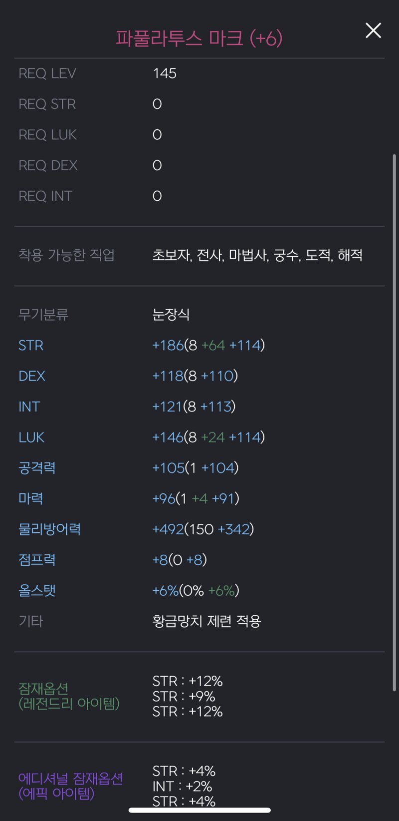 메이플스토리 인벤 이정도 파풀마는 워떰 메이플스토리 인벤 자유게시판