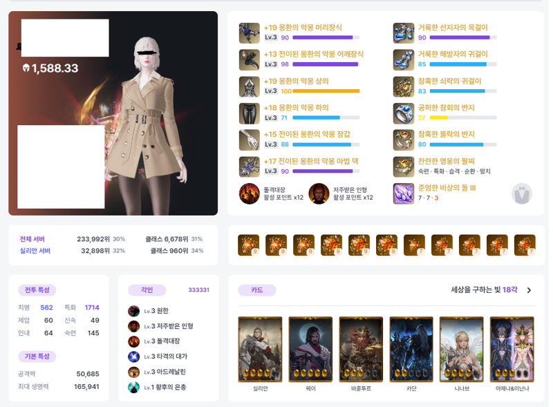 로스트아크 인벤 본캐가 아르카나이신분들 내실 및 스팩좀 알 수 있을까요 로스트아크 인벤 아르카나 게시판
