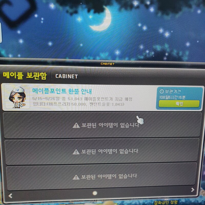 메이플스토리 인벤 난 메포 월요일에 바로 들어왔던데 메이플스토리 인벤 자유게시판