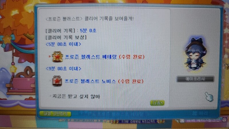 메이플스토리 인벤 와 5분컷 지렸다 메이플스토리 인벤 자유게시판