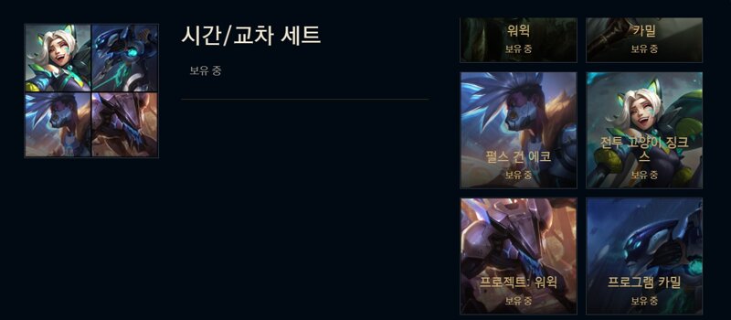 리그오브레전드 인벤 서리달 신스킨 시간교차 세트 에코 세트 상점 출시 Lol 실시간 유저 정보 게시판