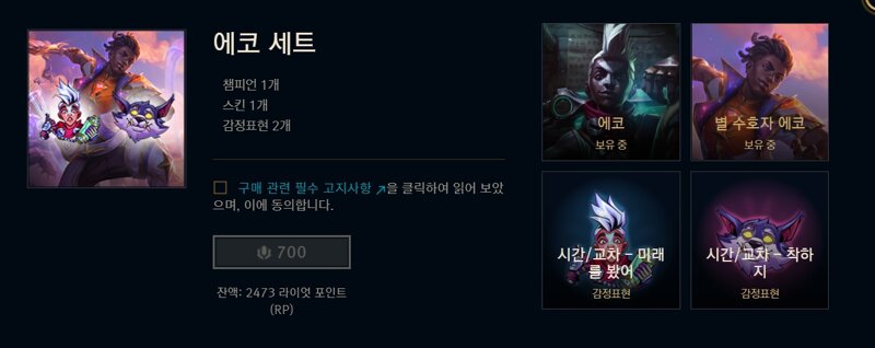 리그오브레전드 인벤 서리달 신스킨 시간교차 세트 에코 세트 상점 출시 Lol 실시간 유저 정보 게시판