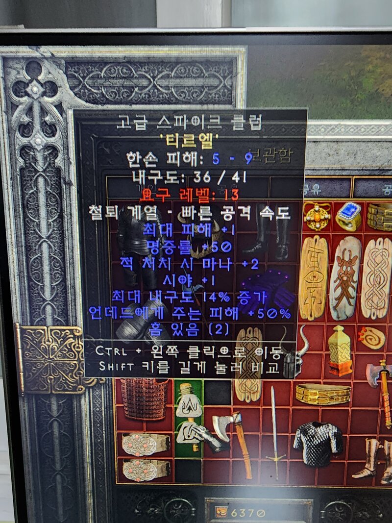 룬워드 질문이여 디아블로2 질문과 답변 디아블로2 인벤