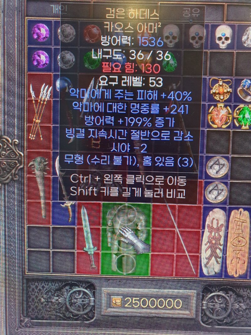 이 갑빠 시세 가르쳐주세오ㅡ 디아블로2 득템and자랑 게시판 디아블로2 인벤