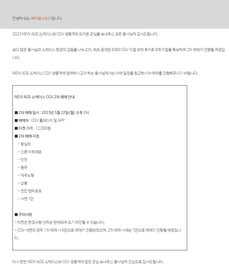 메이플스토리 인벤 Cgv 추가 예매 떳다 메이플스토리 인벤 자유게시판