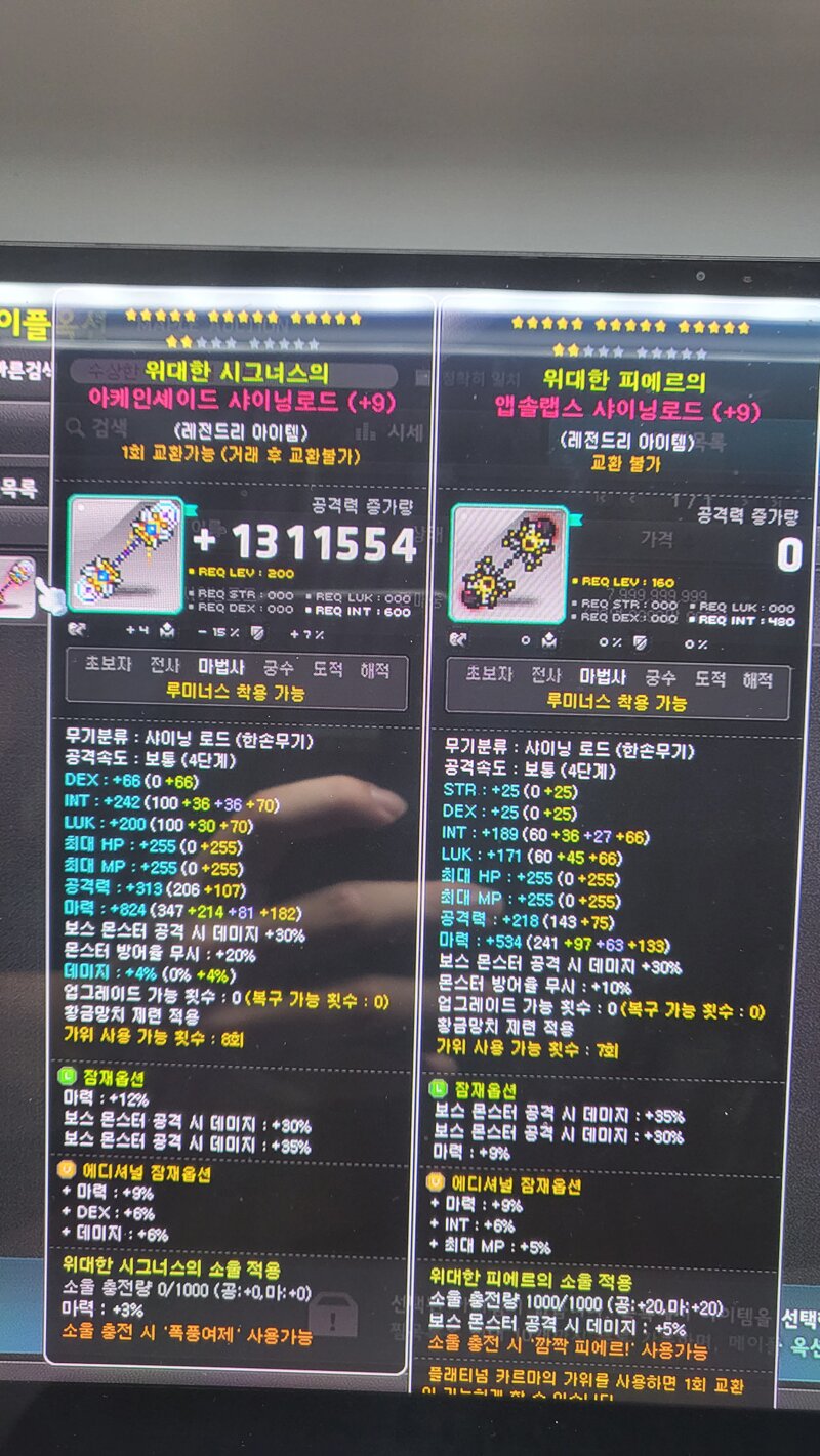 메이플스토리 인벤 베라섭 무기 가격좀 봐주세용 메이플스토리 인벤 마법사 직업게시판