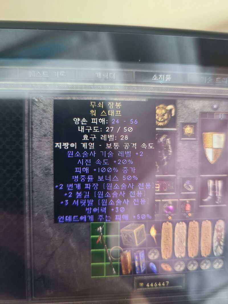 무쇠장봉 디아블로2 득템and자랑 게시판 디아블로2 인벤