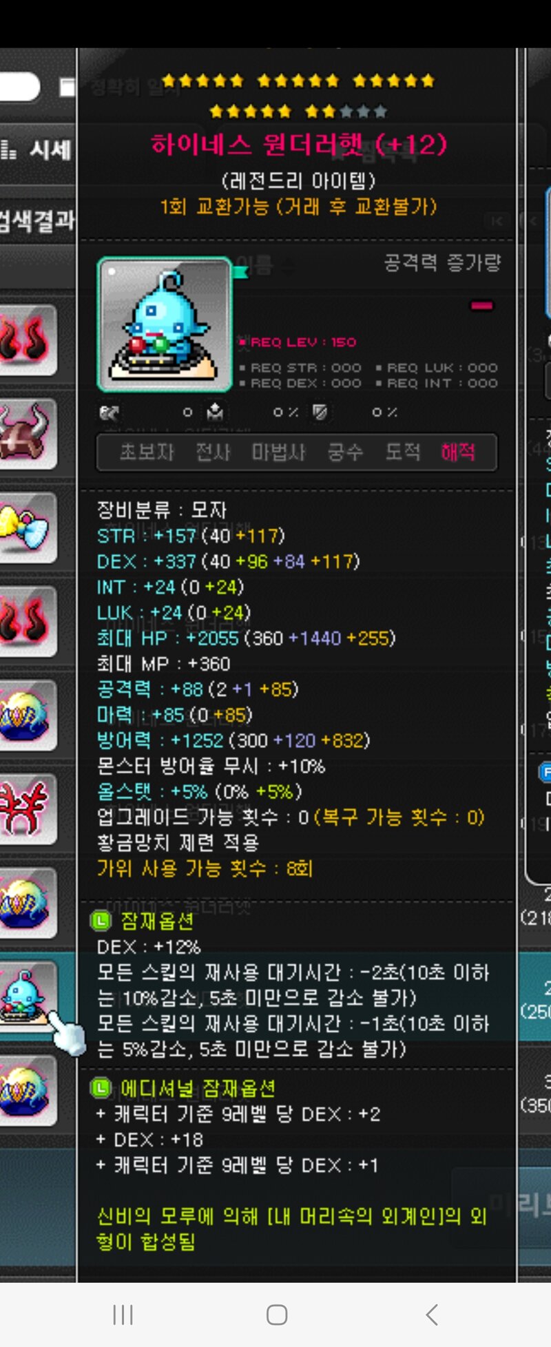 메이플스토리 인벤 엔버 쿨뚝 가격좀 봐주세요 메이플스토리 인벤 해적 직업게시판