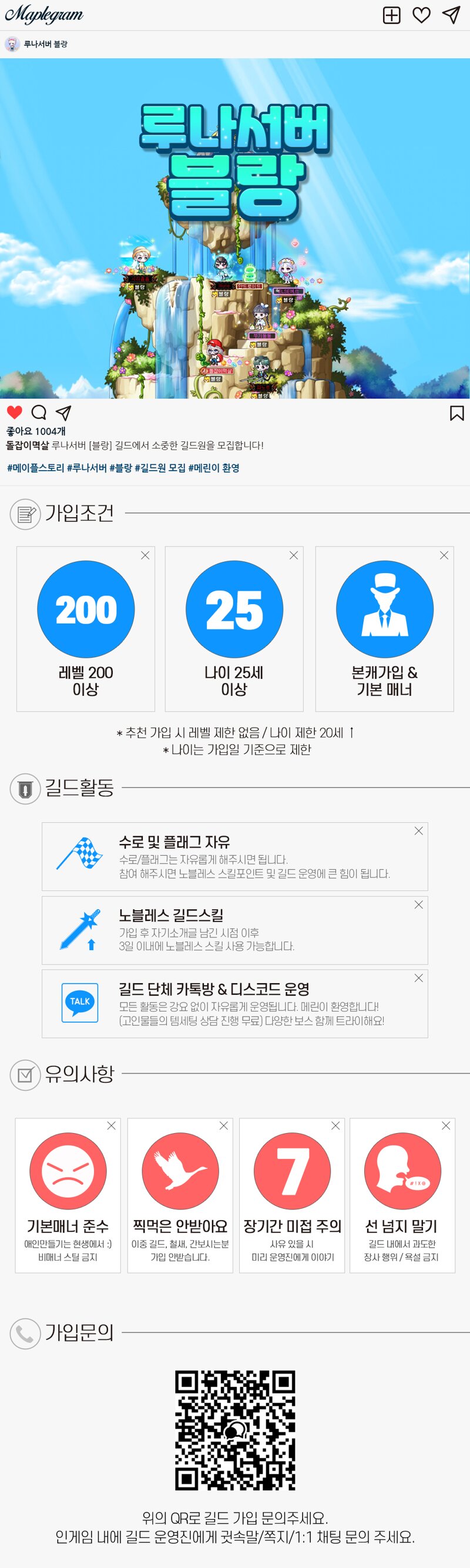 메이플스토리 인벤 루나 45p ⭐ 블랑 ⭐ 노블 완전 자유 길드 합병 문의 환영 ️ 길원 상시 모집 중 메이플스토리