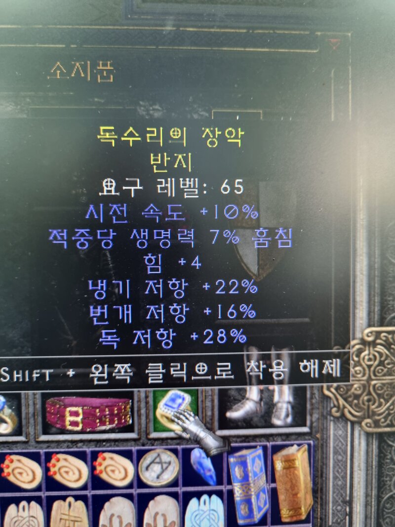 요반지 한번 봐주세요쫌 잘 뜬거 같아서 디아블로2 득템and자랑 게시판 디아블로2 인벤