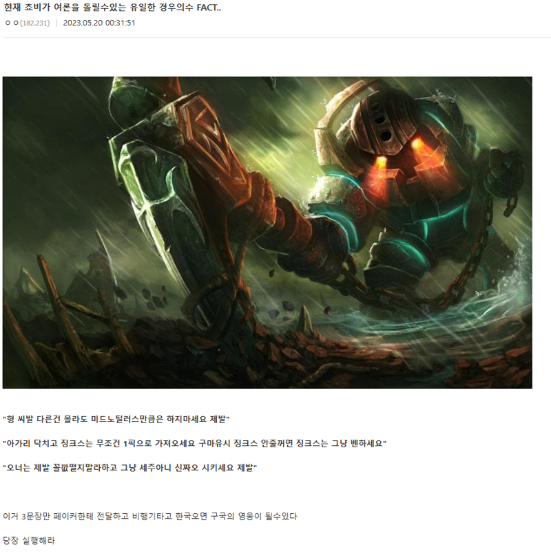 리그오브레전드 인벤 롤갤 개념글인데 이거개웃기네ㅋㅋㅋㅋ Lole스포츠 이야기 게시판
