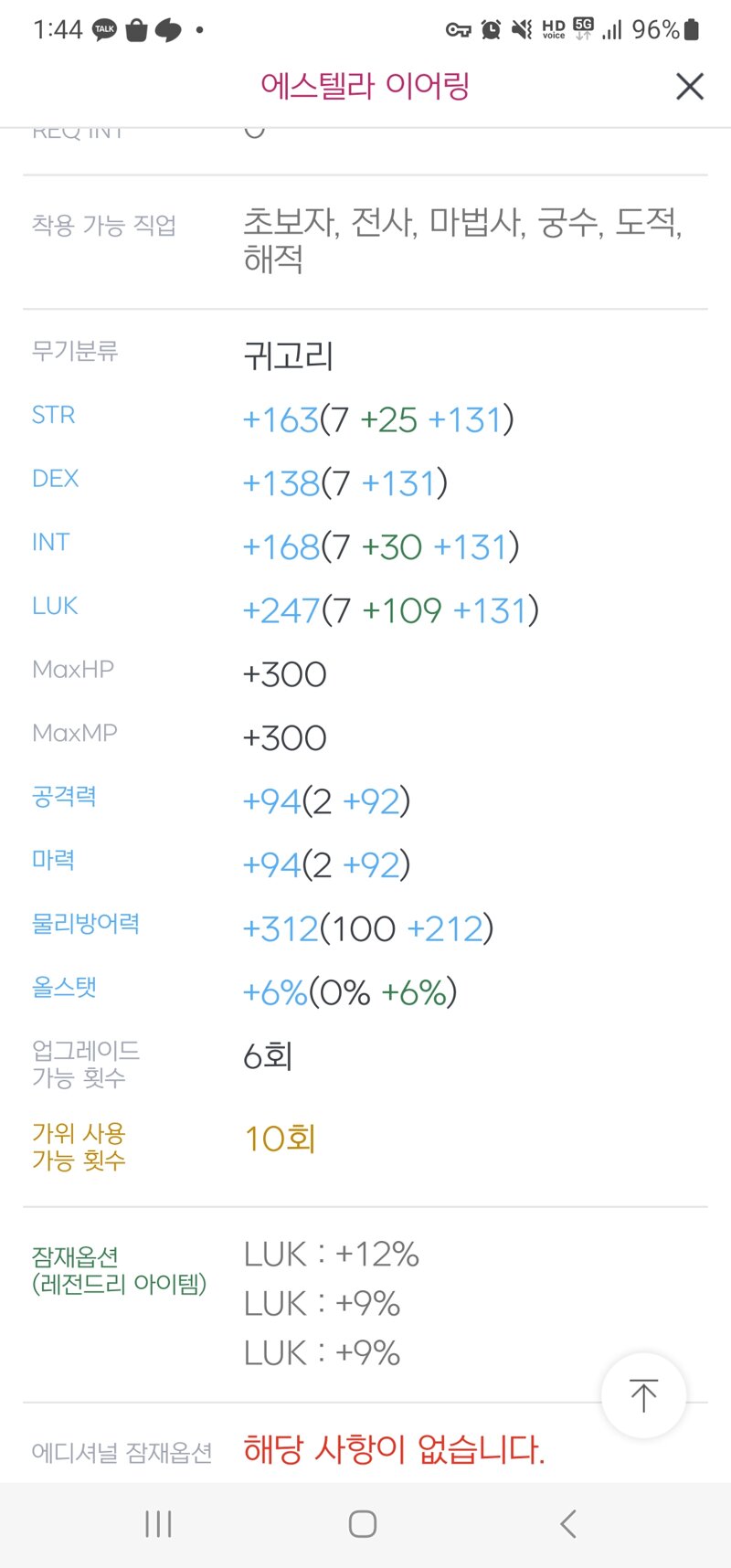메이플스토리 인벤 에스텔라 추옵 일케 떴는데 커포링 뜨면 무조건 22성 써야겠죠 메이플스토리 인벤 에오스핼리오스 게시판