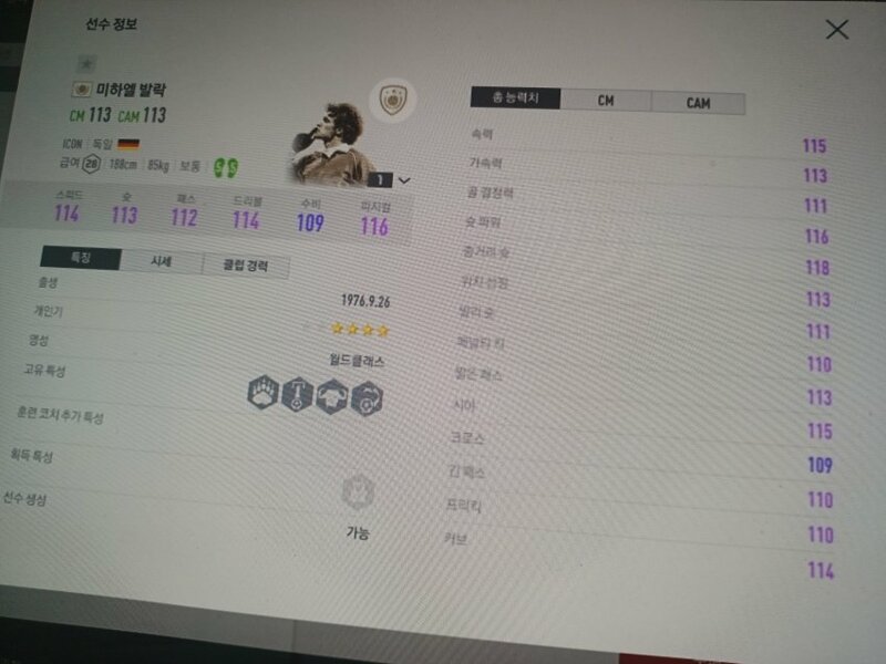 피파 온라인4 인벤 이거 재평가 유출본이라는데 걍 재미로만 보셈부트라지단발락 등등 피파 온라인4 인벤 자유게시판