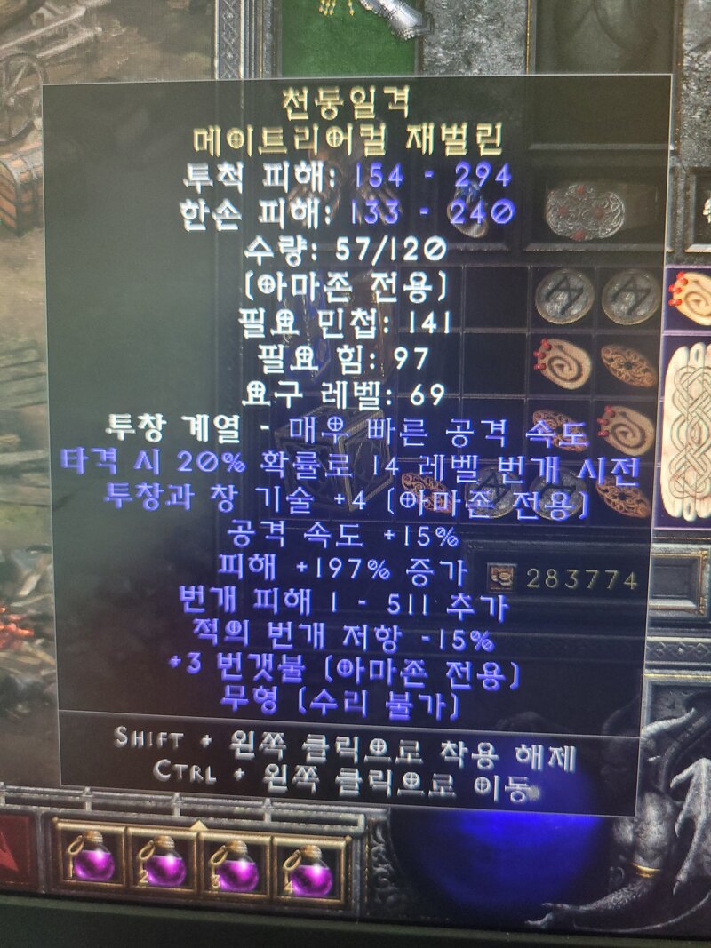에테천둥일격 시세가 디아블로2 득템and자랑 게시판 디아블로2 인벤