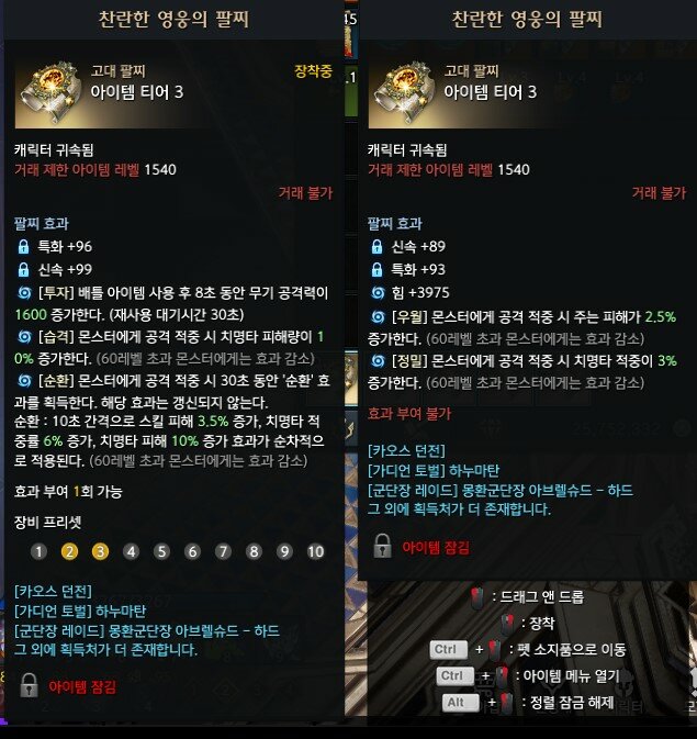 로스트아크 인벤 특치신 절정 창술사 특신팔찌 2개 어떤거 쓸까영 로스트아크 인벤 창술사 게시판