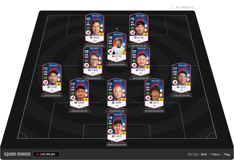 Fc 온라인 인벤 Tkl 올금카팀 평가한번 부탁드립니다 Fc 온라인 인벤 팀전술 평가 상담 게시판