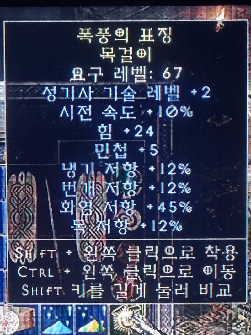 쓸만한건지 문의좀 부탁드립니다 디아블로2 득템and자랑 게시판 디아블로2 인벤