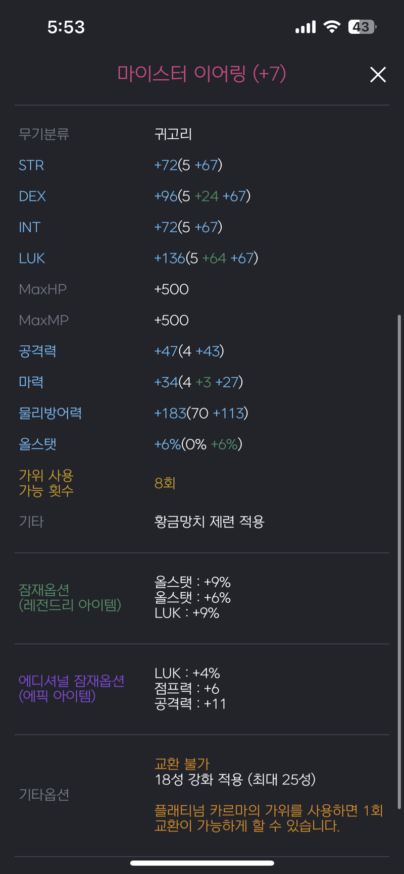 메이플스토리 인벤 마이 이거 끼고 있는데 메이플스토리 인벤 자유게시판
