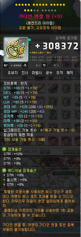 메이플스토리 인벤 제 개쩌는 가엔링 시세 얼마 정도인가요 메이플스토리 인벤 질문과 답변 게시판
