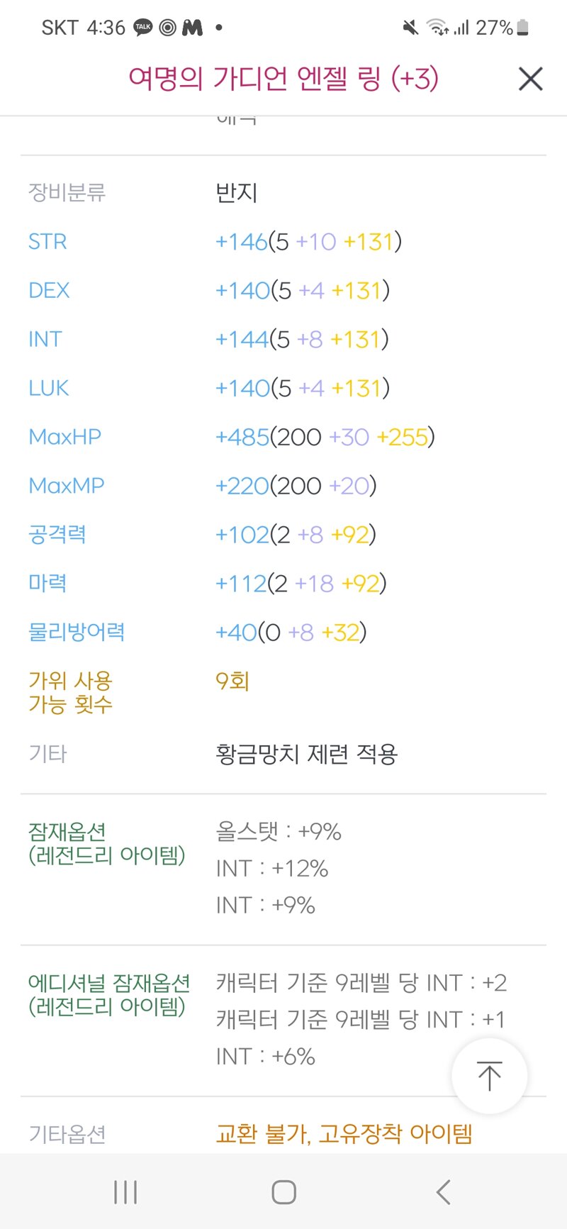 메이플스토리 인벤 가엔링450억 메이플스토리 인벤 자유게시판