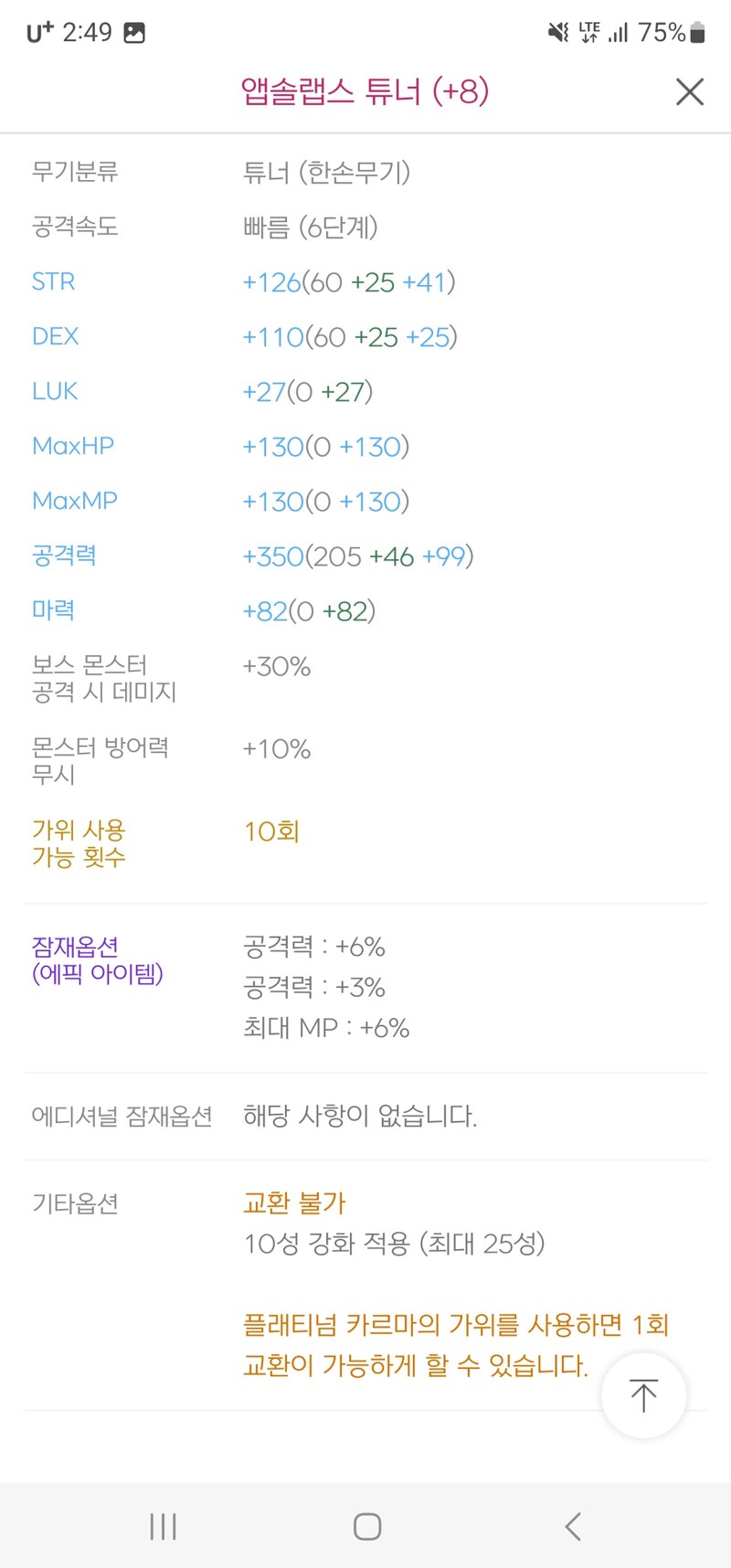 메이플스토리 인벤 메린이 무보바꾸면 체감심한가요 메이플스토리 인벤 자유게시판
