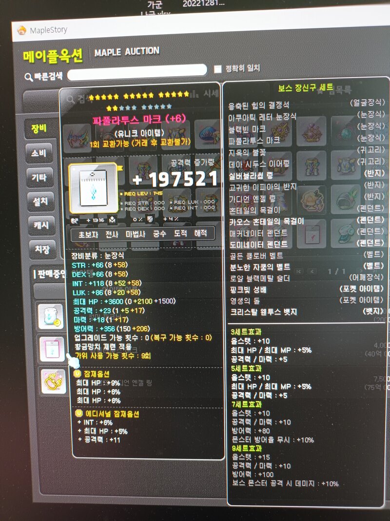 메이플스토리 인벤 스카니아 데벤템 파는중 메이플스토리 인벤 전사 직업게시판