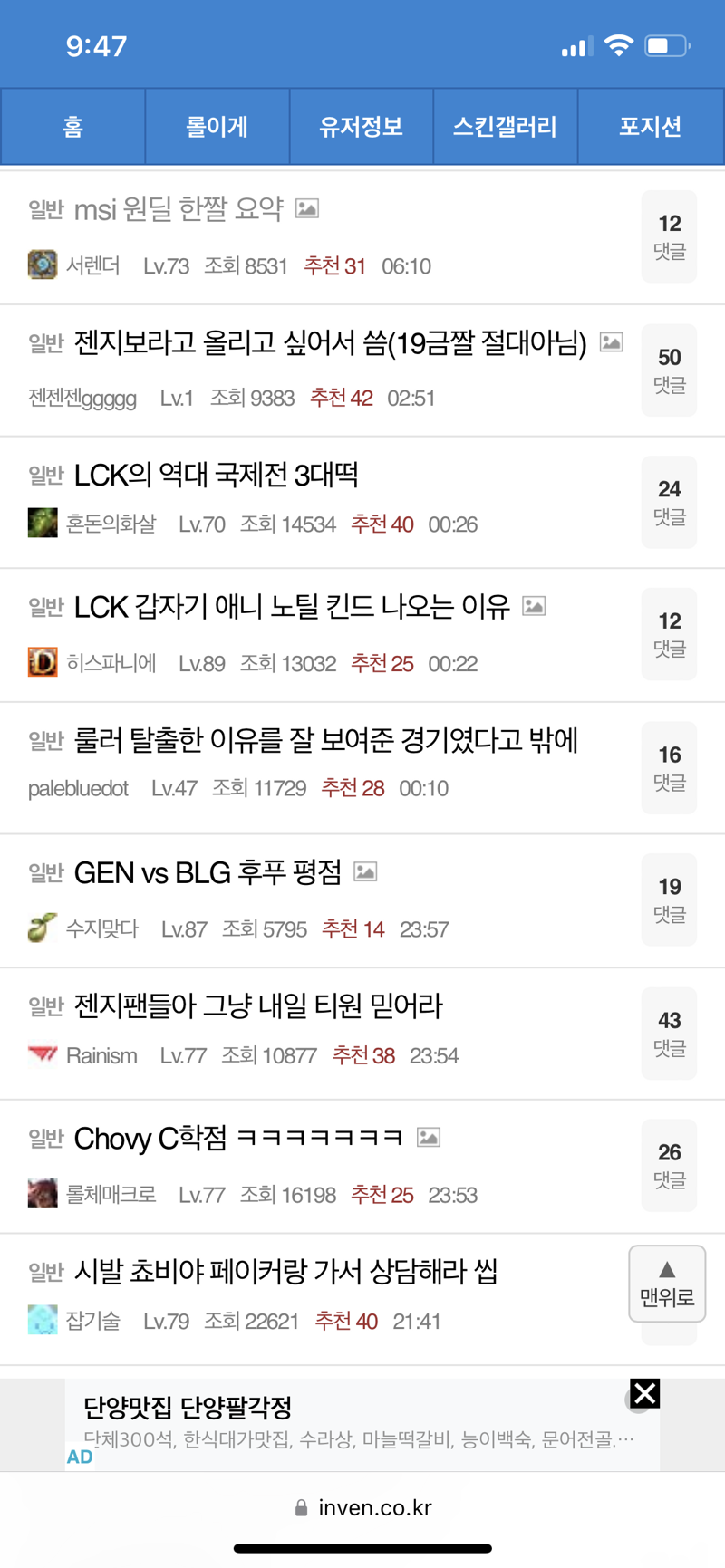 리그오브레전드 인벤 하루만에 10추글 꼬라지 봐라 시발ㅋㅋ Lole스포츠 이야기 게시판