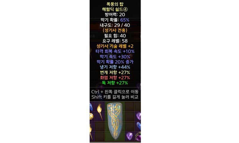 팔라 레어방패 득템일까요 디아블로2 자유 게시판 디아블로2 인벤