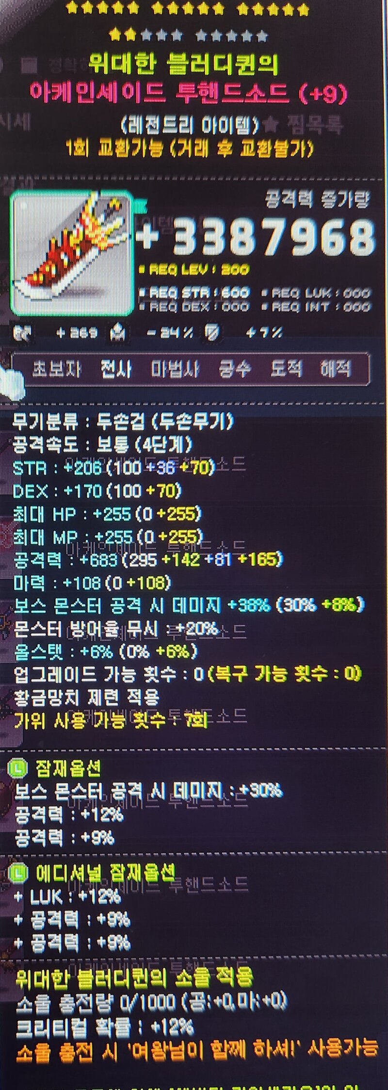 메이플스토리 인벤 아케인 가격좀 봐주실분 메이플스토리 인벤 자유게시판