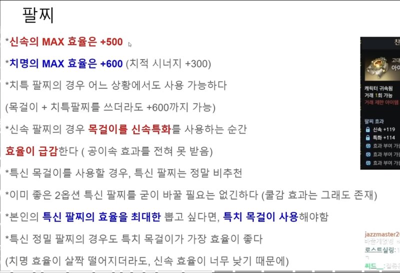 로스트아크 인벤 포피셜 창술 본섭 밸패 깔끔한 총 정리본 로스트아크 인벤 창술사 게시판