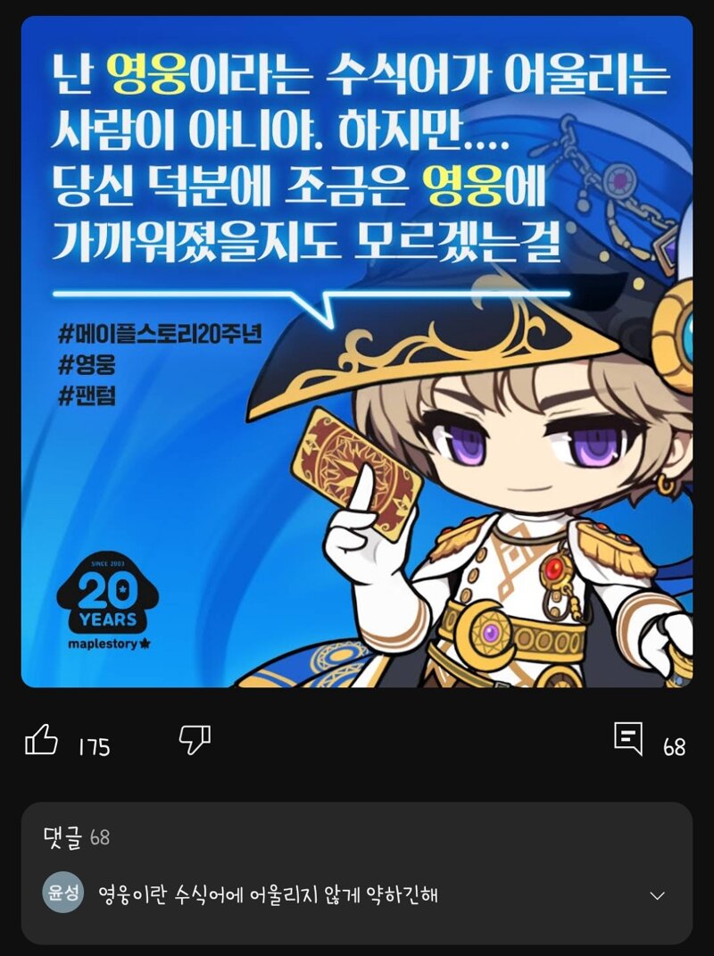 메이플스토리 인벤 공식 유튜브 댓글 개웃기네 ㅋㅋㅋㅋㅋㅋㅋㅋㅋㅋ 메이플스토리 인벤 자유게시판