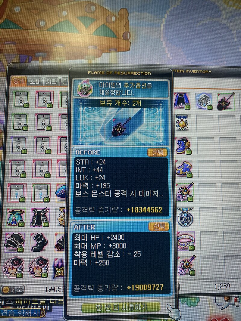 메이플스토리 인벤 해방무기 추옵좀 봐주세요 급함 메이플스토리 인벤 리부트 게시판