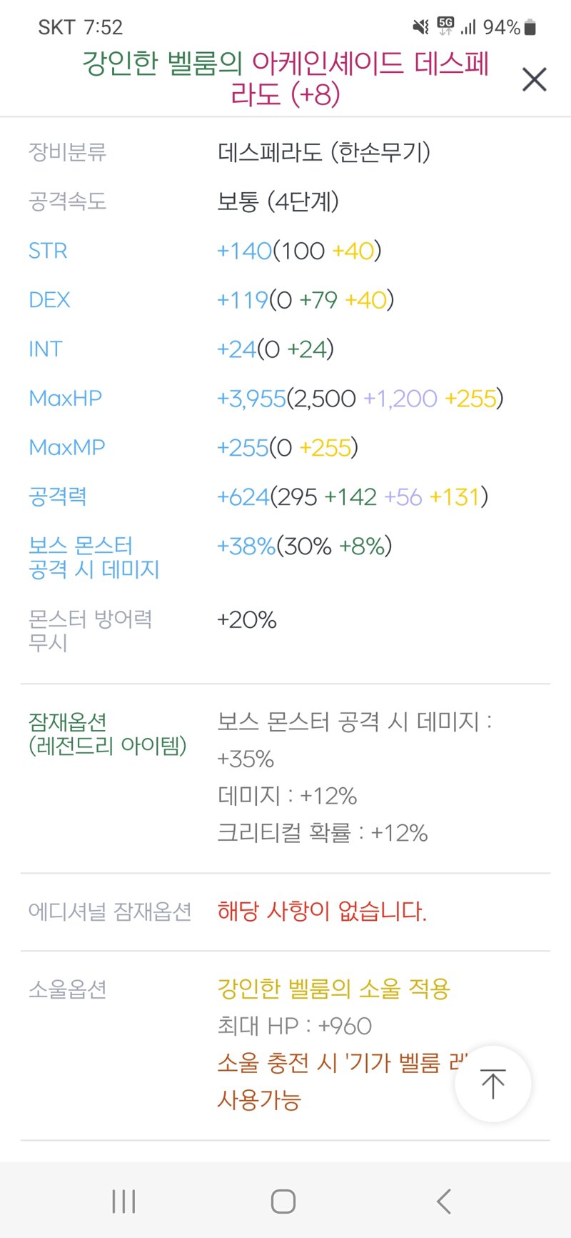 메이플스토리 인벤 하드스우 솔플 템셋 질문입니다 메이플스토리 인벤 전사 직업게시판